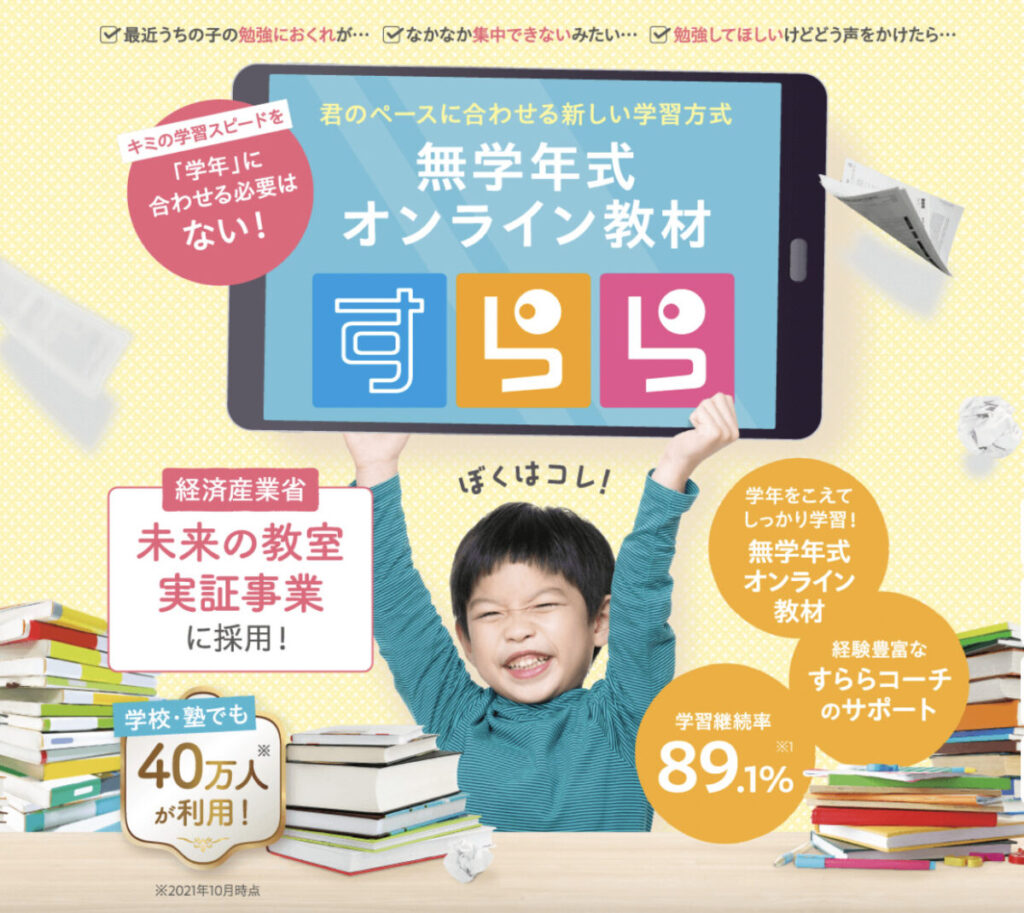 【簡単】すららの使い方•操作の注意点を詳しく解説！ - こども教材レビュー部