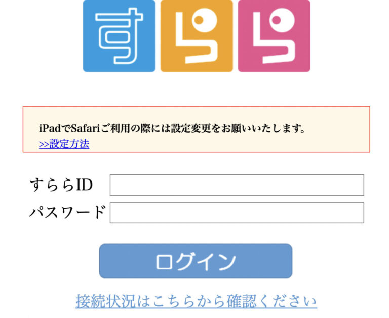 【簡単】すららの使い方•操作の注意点を詳しく解説！ - こども教材レビュー部